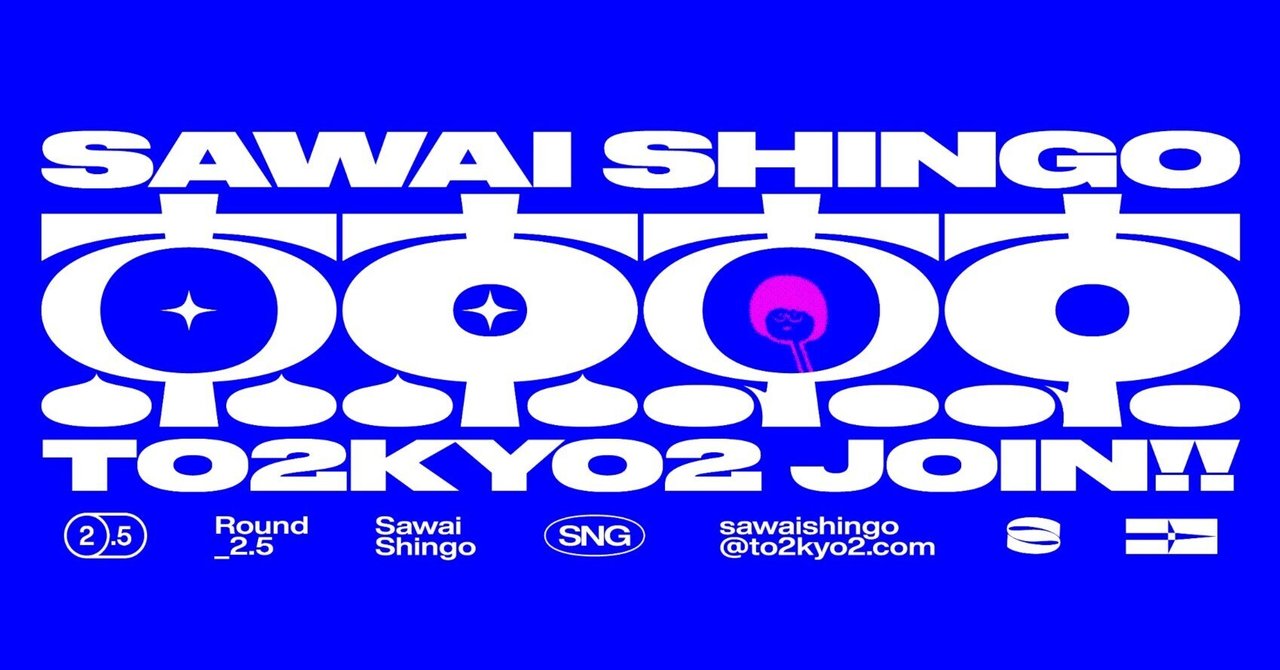 東東京京に入った話と作品集配布の話｜Sawai Shingo