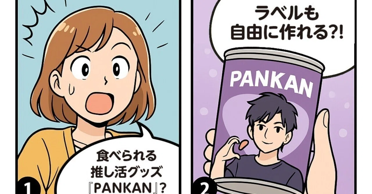 【本日開催中！】パンの缶詰『PANKAN』が池袋サンシャインに登場中です！（4/16〜18）｜おいしいノベルティ パンの缶詰『PANKAN』