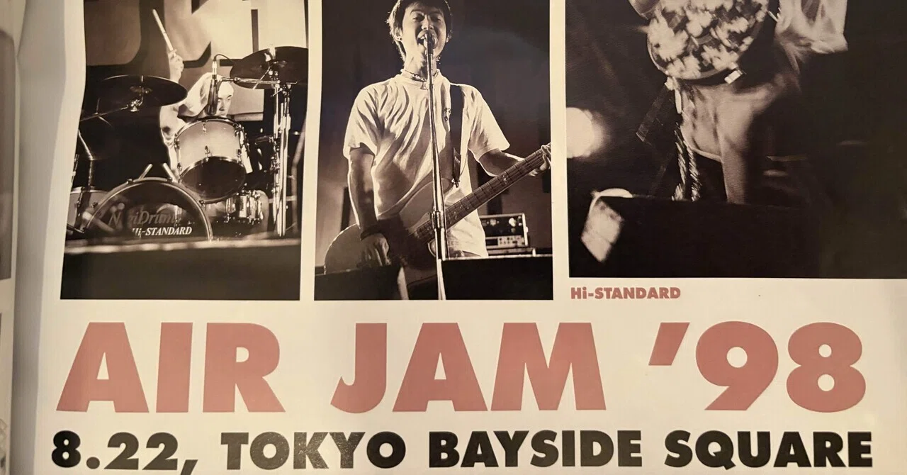 AIR JAM'98から26年と237日。ハイスタのSET LISTの謎が遂に解き明かされる。｜toramomo
