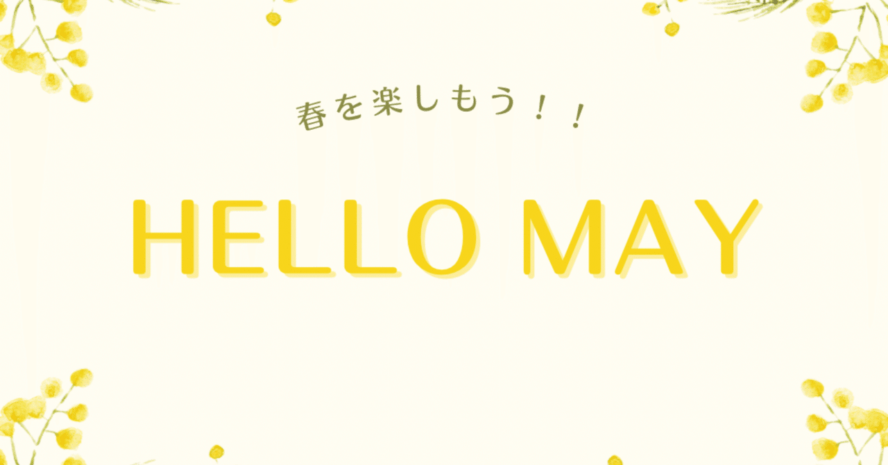 【保存版】「5月病かも…」と思ったら読むべき！症状チェック＆回復ステップ！｜ginkin