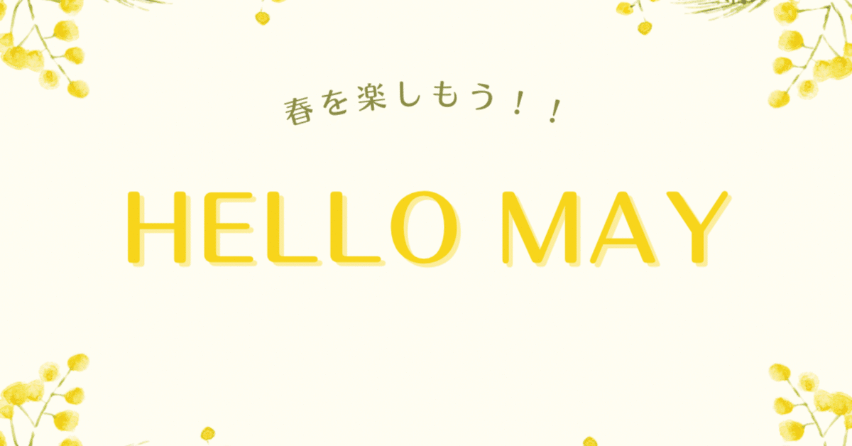 【保存版】「5月病かも…」と思ったら読むべき！症状チェック＆回復ステップ！｜ginkin