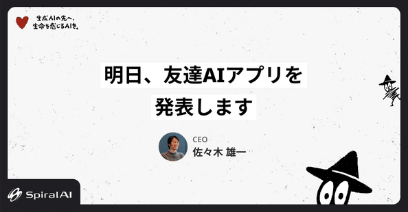 SpiralAI公式｜note