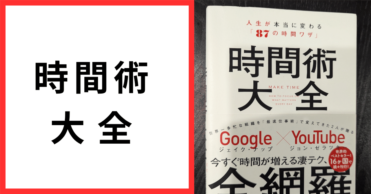 私がスマホの主になるためにやってみたこと【時間術大全】ジェイク・ナップ、ジョンゼラツキー著、櫻井祐子訳｜Chie Ishikawa∣自分の想いを言葉にする魔術師
