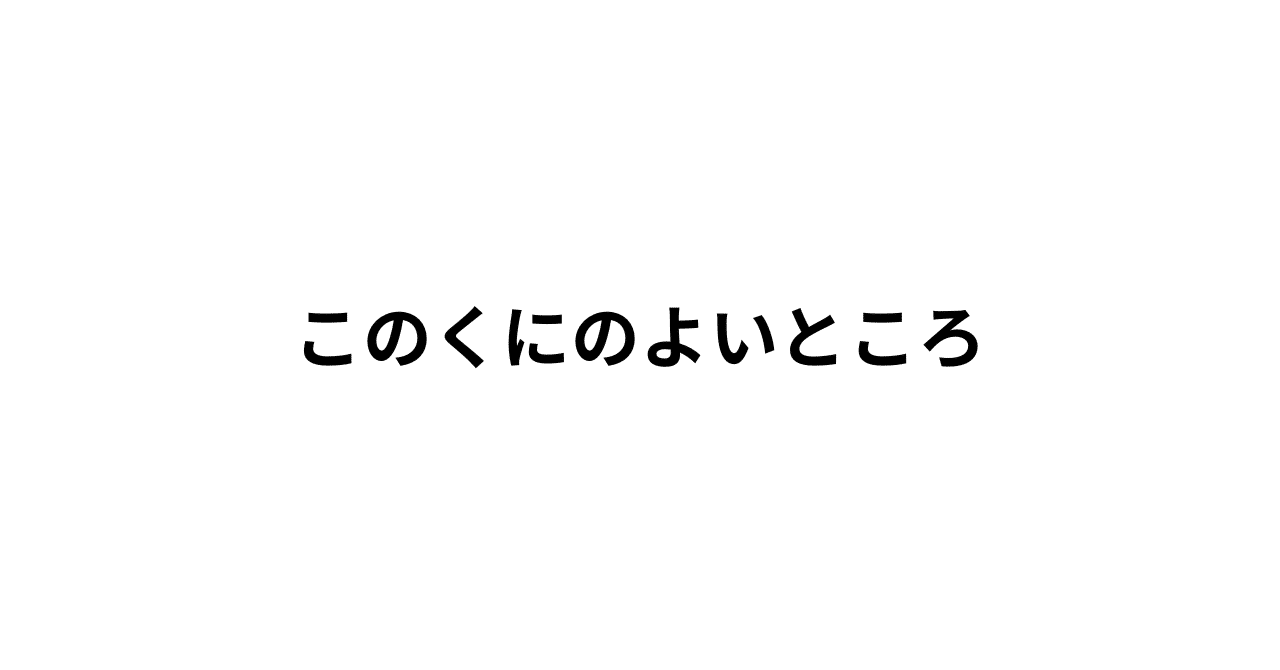 この国の良いところ｜Keijiro Suzuki