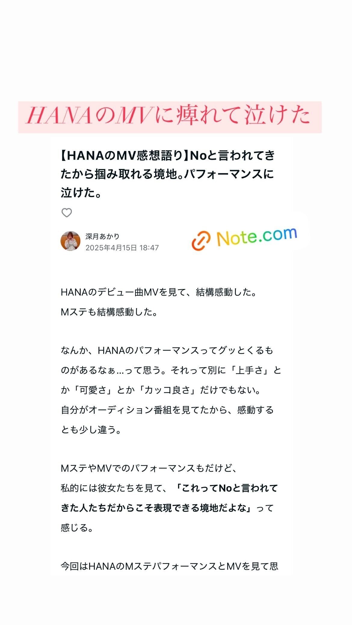 HANAのパフォーマンスに泣けた https://note.com/yuchachaso/n/n4285db066e49?sub_rt=share_b｜深月あかり
