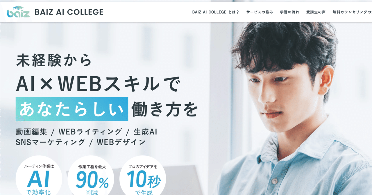 株式会社BAIZ｜田尻百華が運営する副業サイト"BAIZ AI COLLEGE"の実態とは？怪しい？稼げない？評判を徹底調査！｜情報屋Z@詐欺撲滅