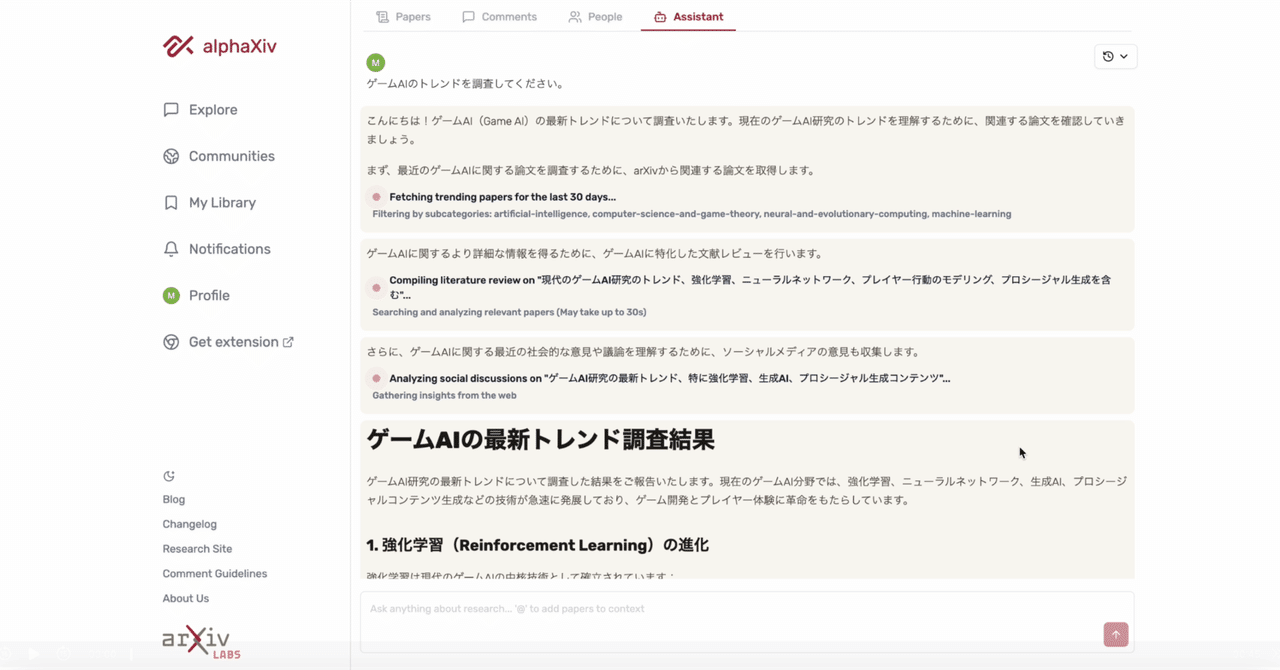alphaxivの「Deep Research for arXiv」を試してみました。｜miya