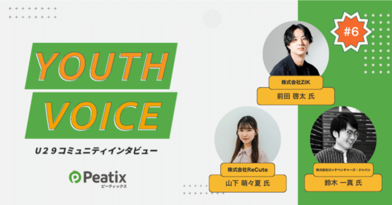 Z世代に刺さるコンテンツとは？共感を生む発信＆企画のヒント｜ピーティックス ( Peatix ) 公式note