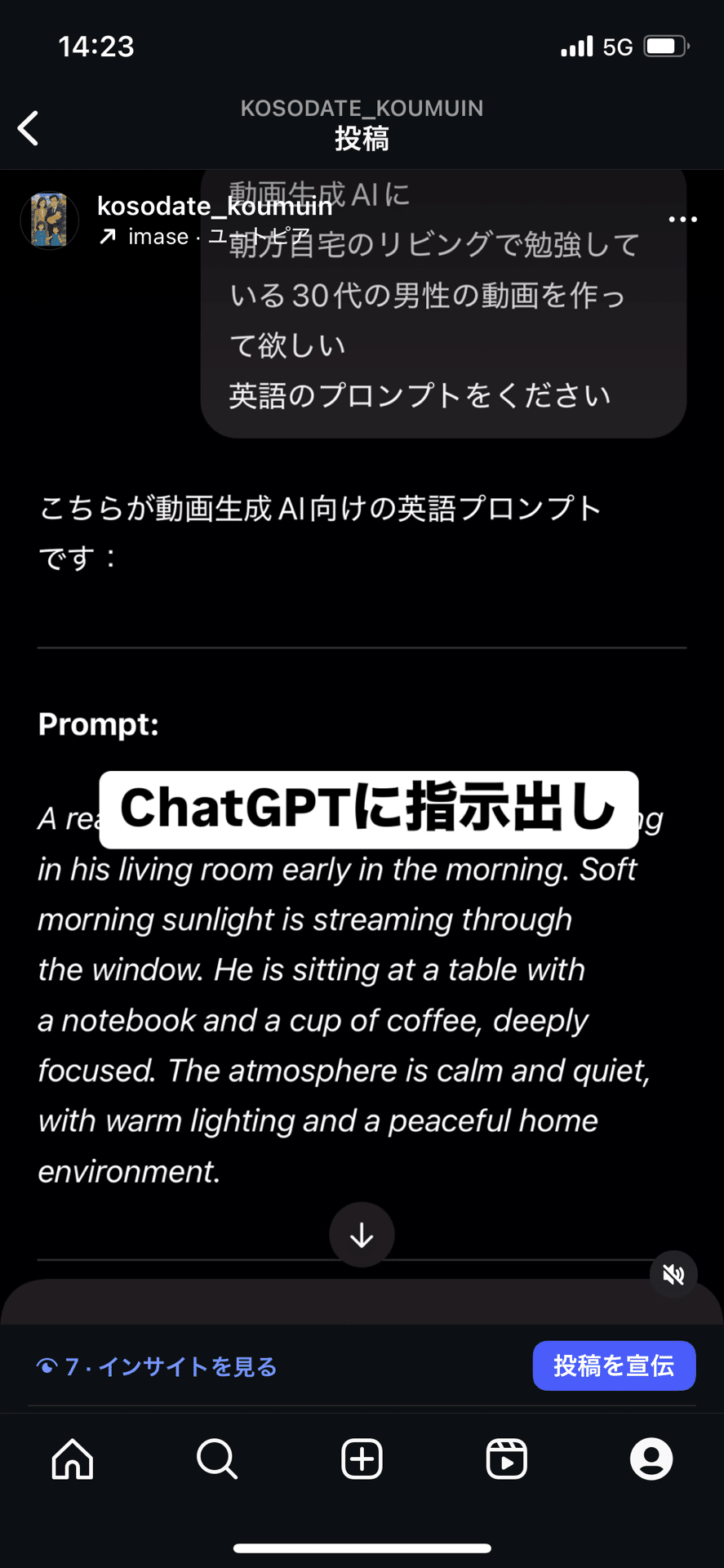 「SNS初心者でも30分で理想の画像が作れた話」（ChatGPT × Soraでついに…！）｜子育て備忘録@迷える地方公務員