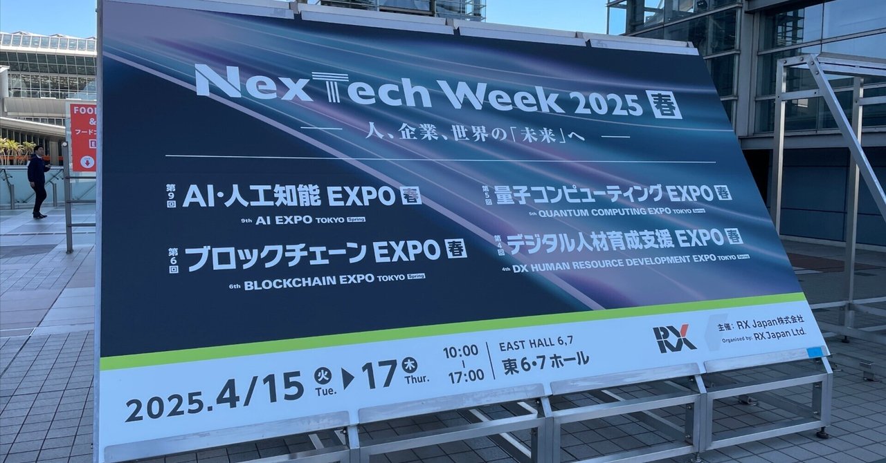 展示会 2025-#5 NexTech Week (AI・人工知能EXPO)｜中村亮一 | MEDIELITE LLC