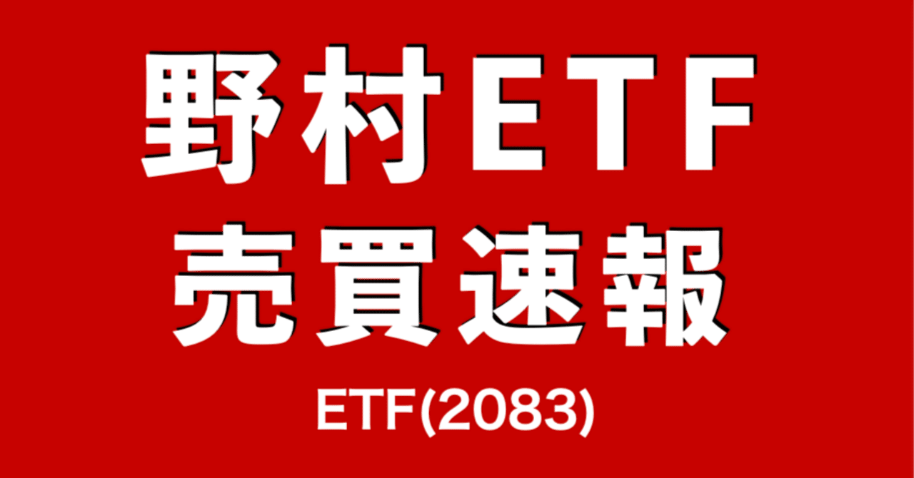【4月16日更新】ここから金融株を買い始め！本命はUFJか？？｜野村アセットETF 追跡（証券コード：2083）