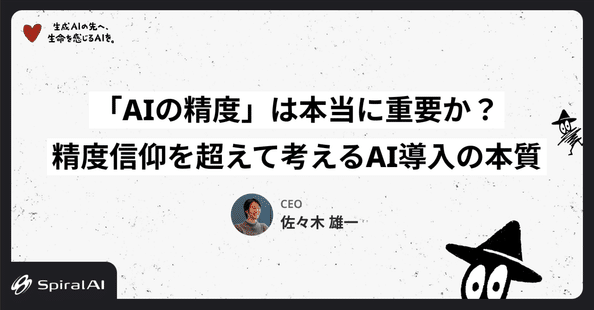 SpiralAI公式｜note