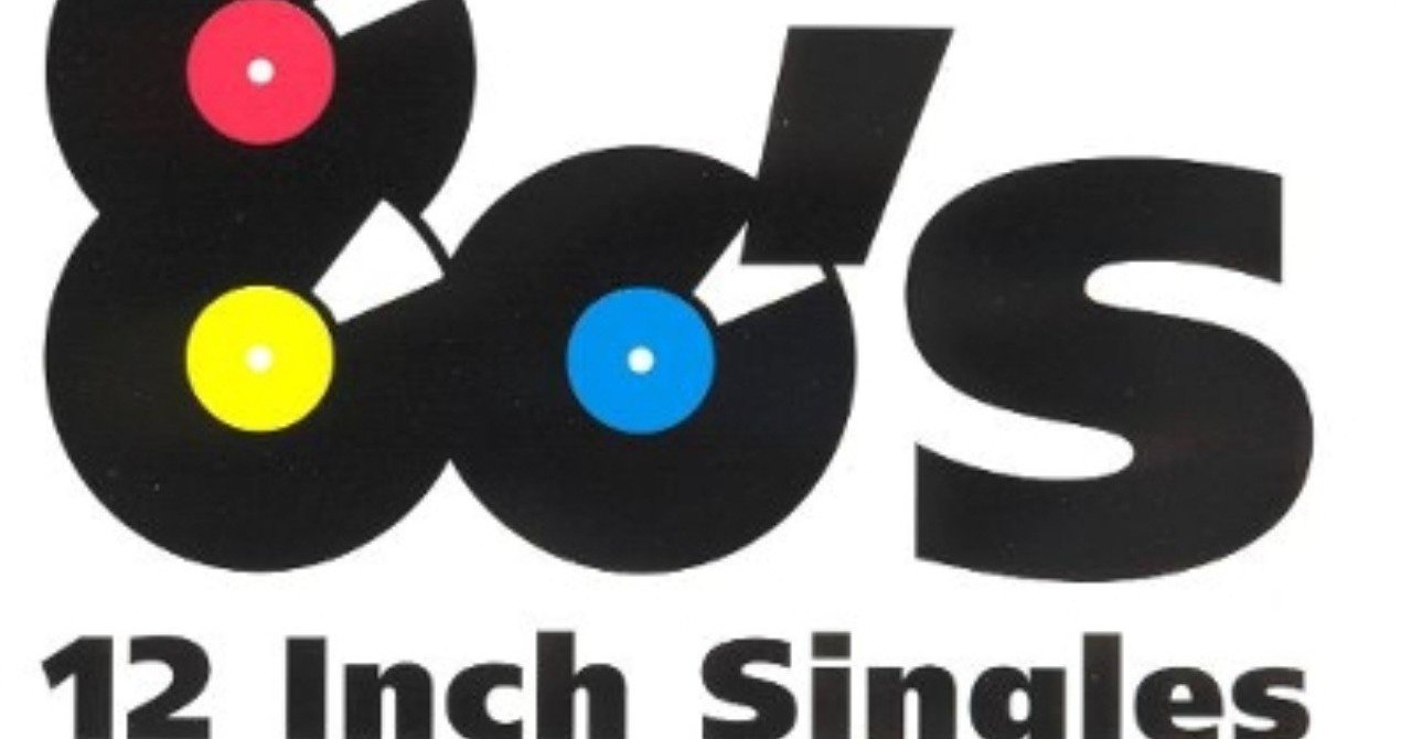 12インチのロング版を楽しむ：オムニバス Various - 80's 12 Inch Singles Collection(2003年2月19日)｜Sono