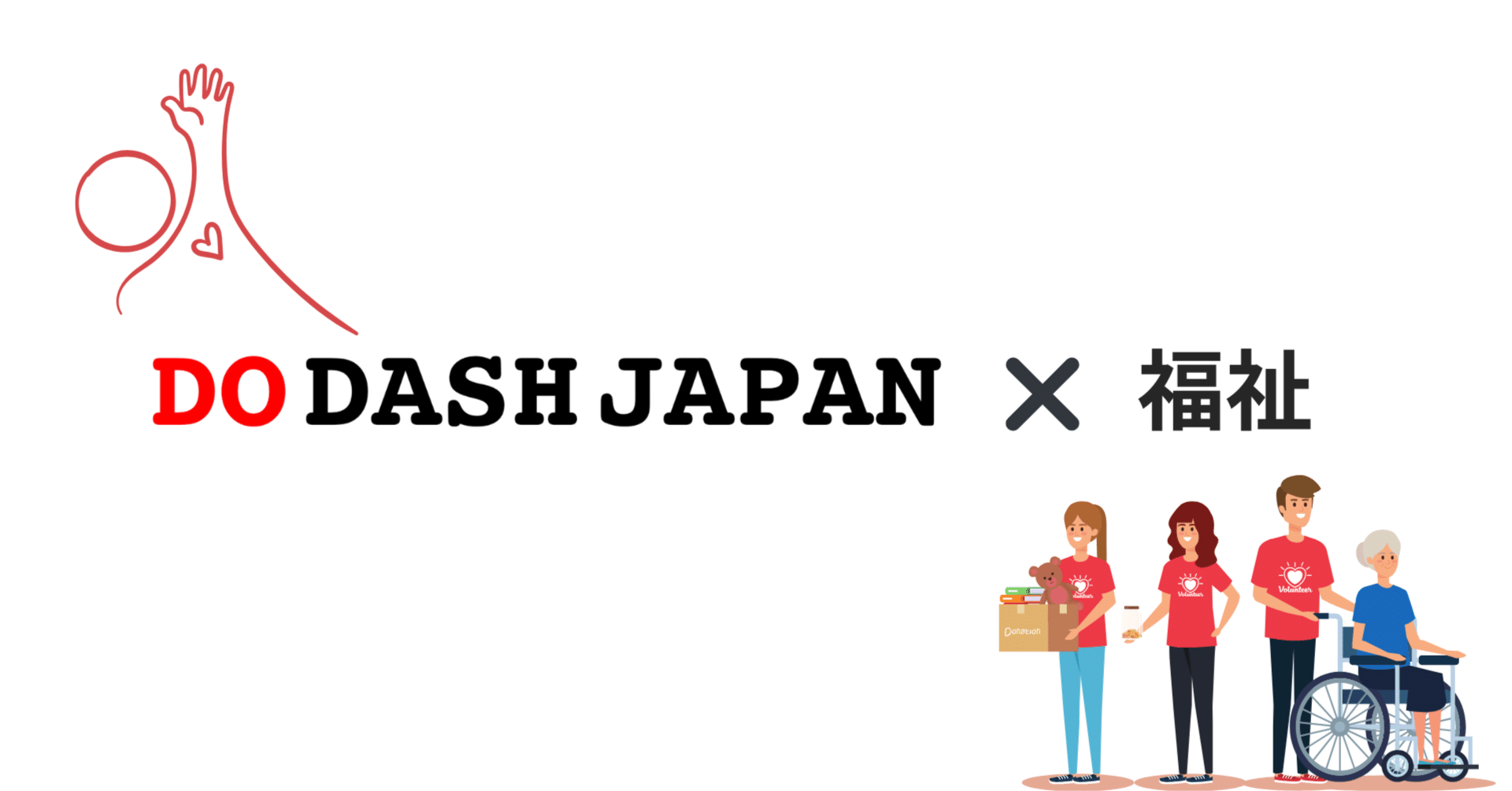 DO DASH JAPAN | 福祉法人の採用/マーケティング支援｜note