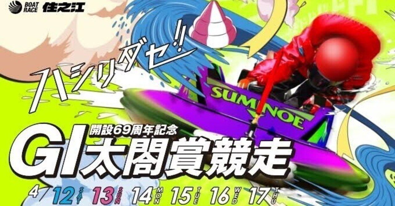 住之江 G1 【10R】 激アツ🔥｜ジェイソン先生【競艇予想】