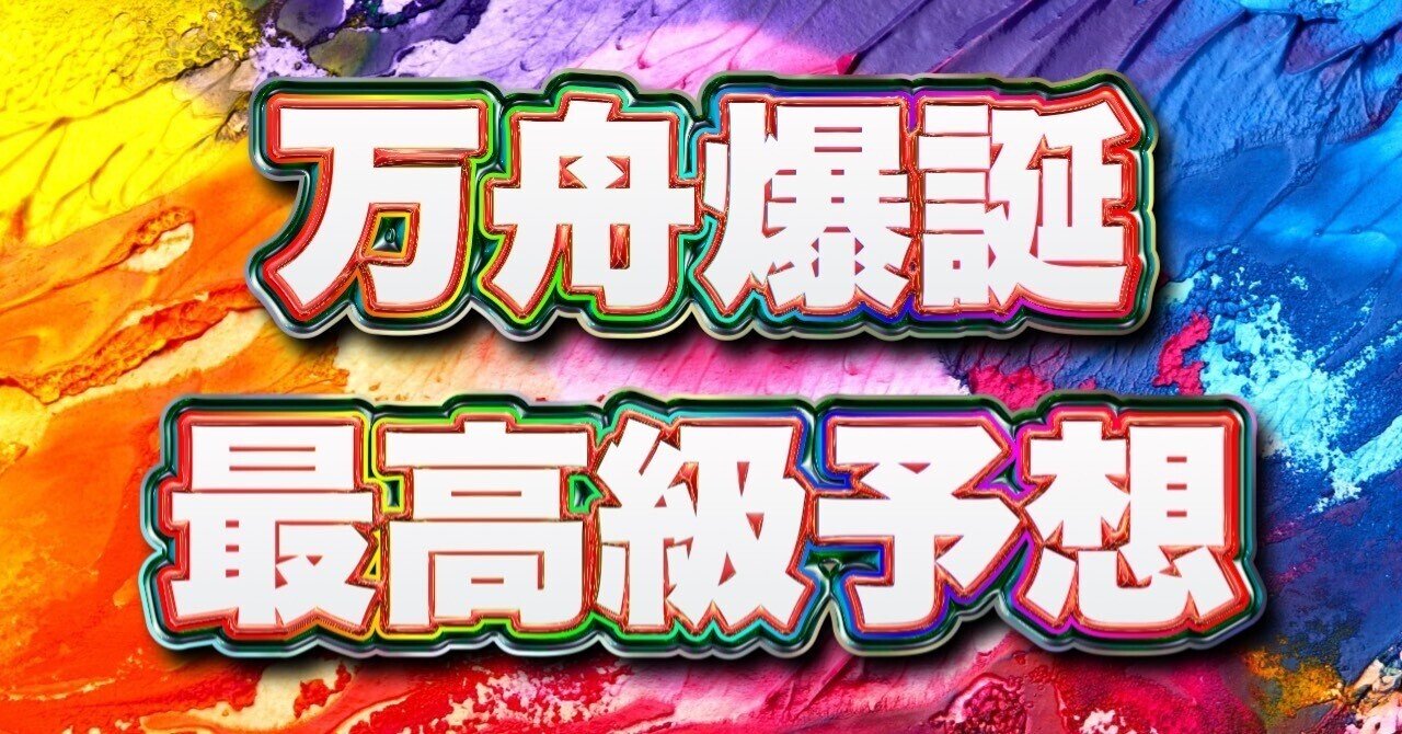 徳山6R 10:57 【㊙️極秘極上予想㊙️】｜ガッツ-GUTS