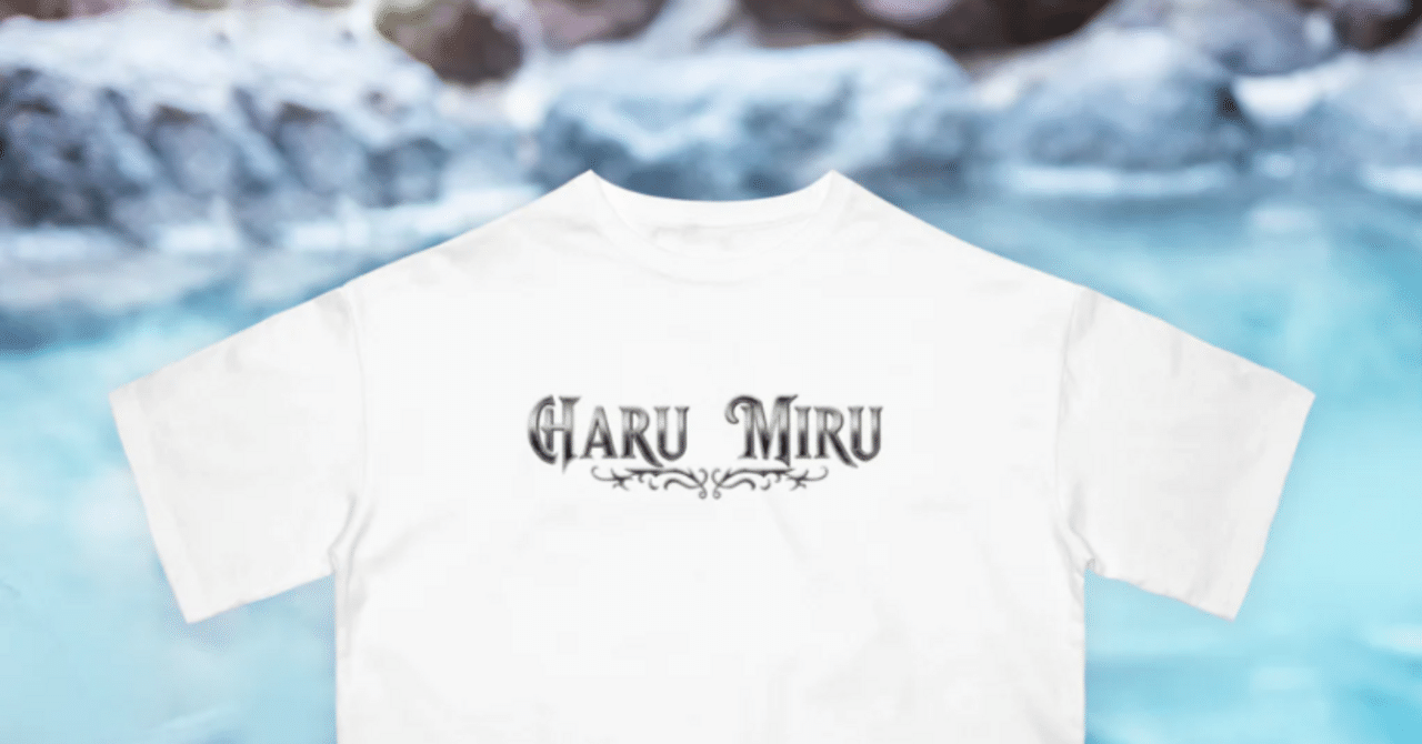 一目惚れ必至！シンプルなのに存在感抜群。「Haru＆Miru」オリジナルロゴ オーバーサイズTシャツが新登場！｜Haru＆Miru