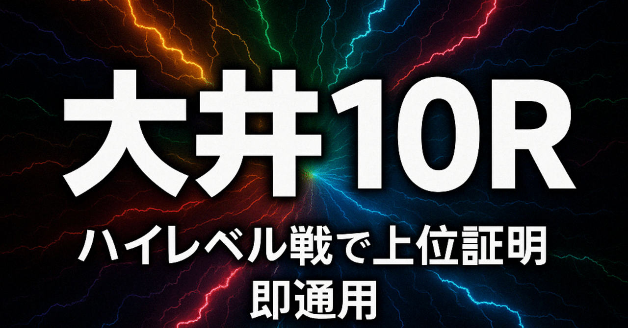 4/17 大井10R【SS】※再販売｜的中さん【的中率特化型競馬予想AI】