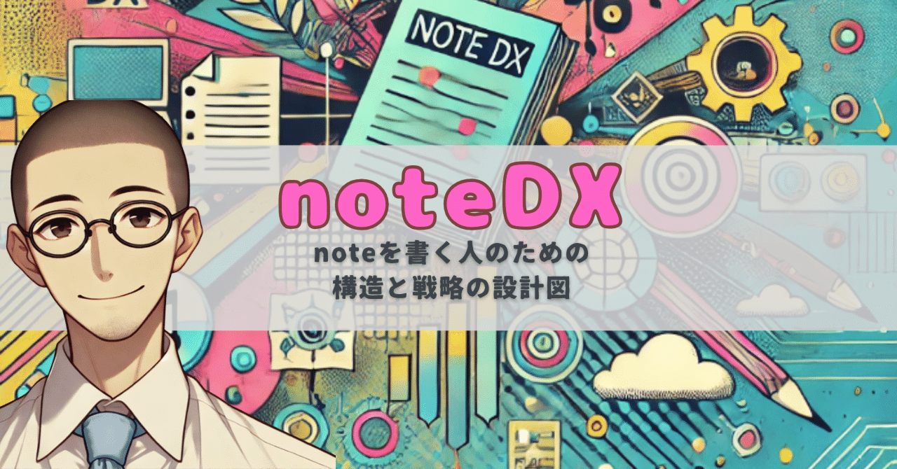 がっきー課長＠noteDX｜note