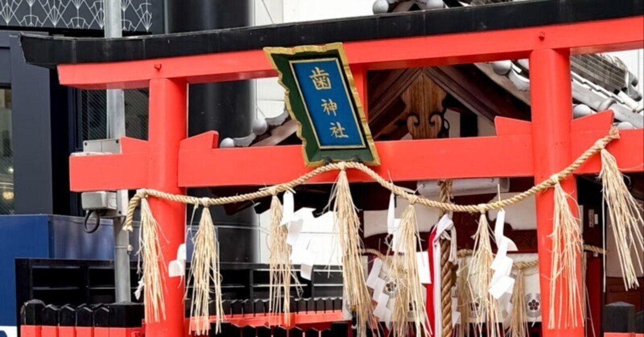 【4月18日】よい歯の日｜chari_hoi