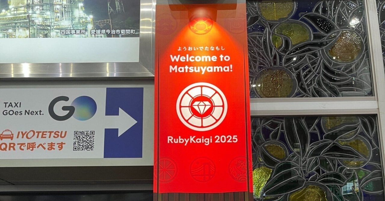RubyKaigi 2025 参加レポート#Day1｜naoki85