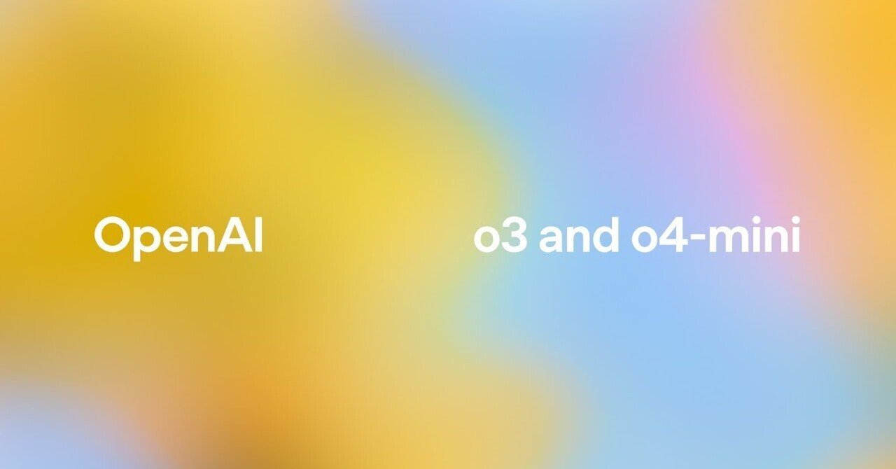OpenAI o3 と o4-mini: 革新的な推論能力と完全なツールアクセスを持つ次世代AIモデル｜Daiki Kuribayashi
