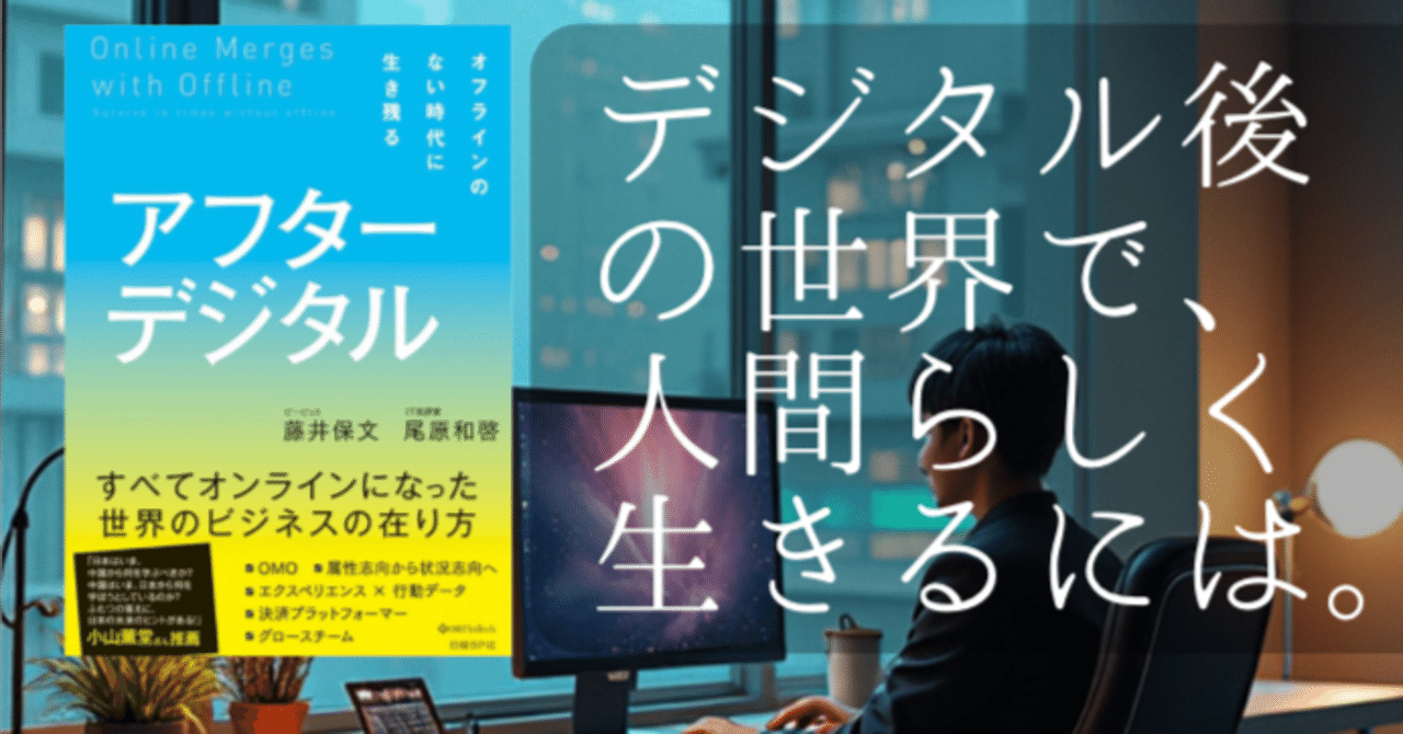 デジタル後の世界で、人間らしく生きるには。｜my_konomi