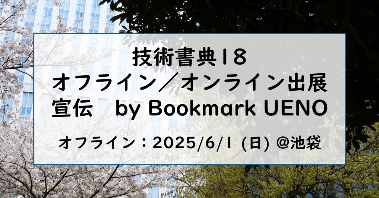 準備中｜あずま (eastofuenotokyo)