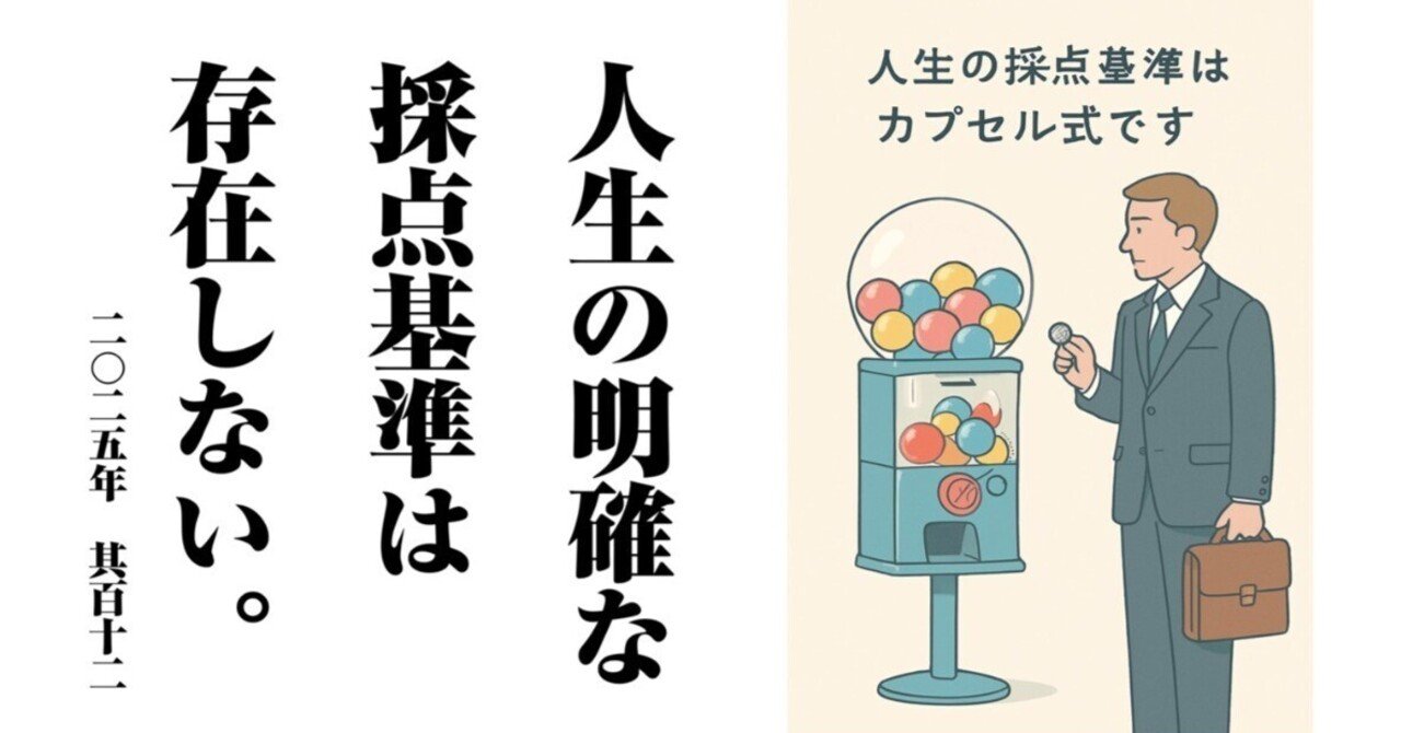 「人生の明確な採点基準は存在しない」｜Tomcat