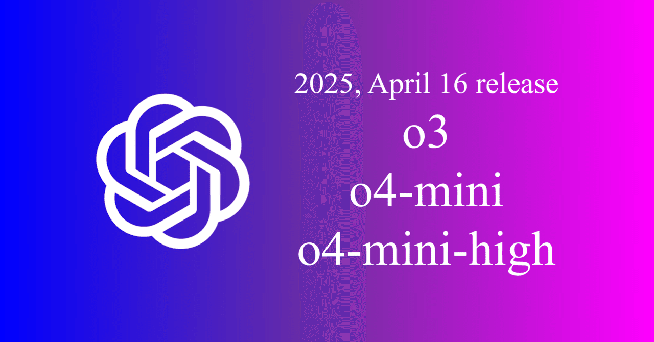 ChatGPTにo3，o4-mini，o4-mini-highが登場｜EARLの医学&AIノート