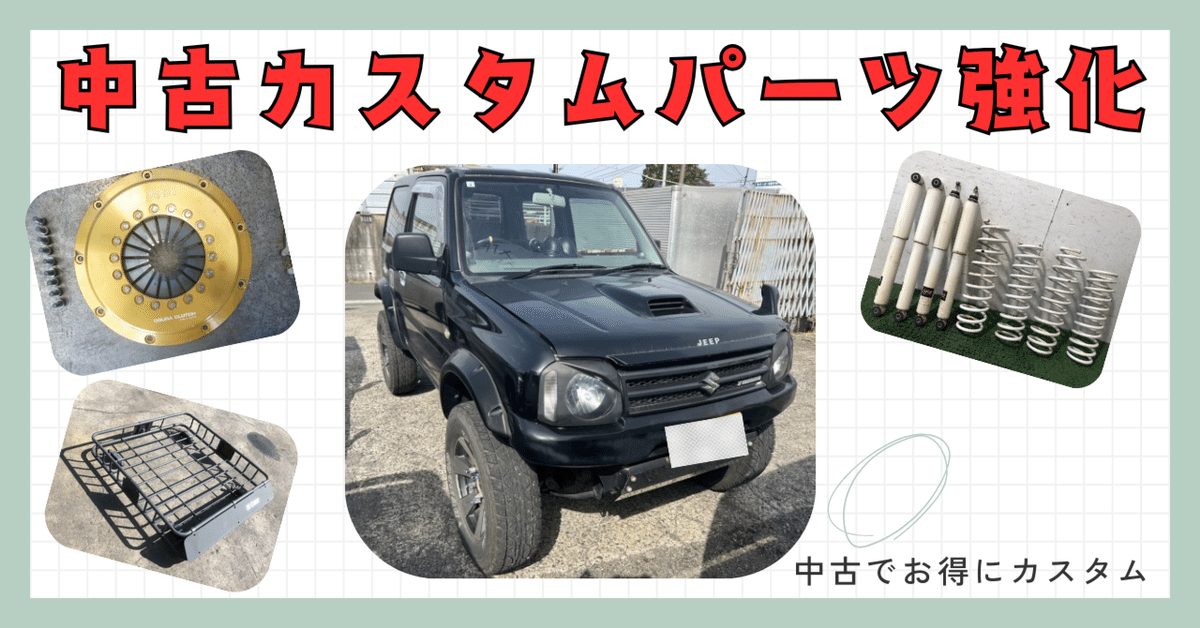 カスタムパーツ 販売強化｜bwk