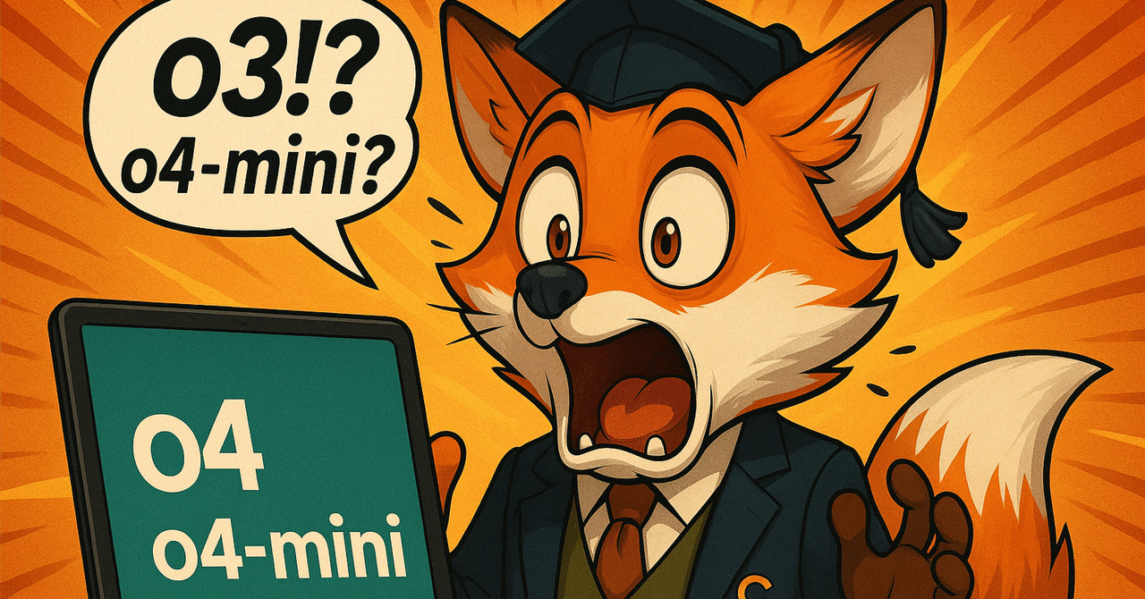 待ってました！ChatGPTの新モデル「o3」と「o4-mini」がスゴすぎる！人間のように"考える"AIの全貌｜コペン| AIをちゃんと伝える人