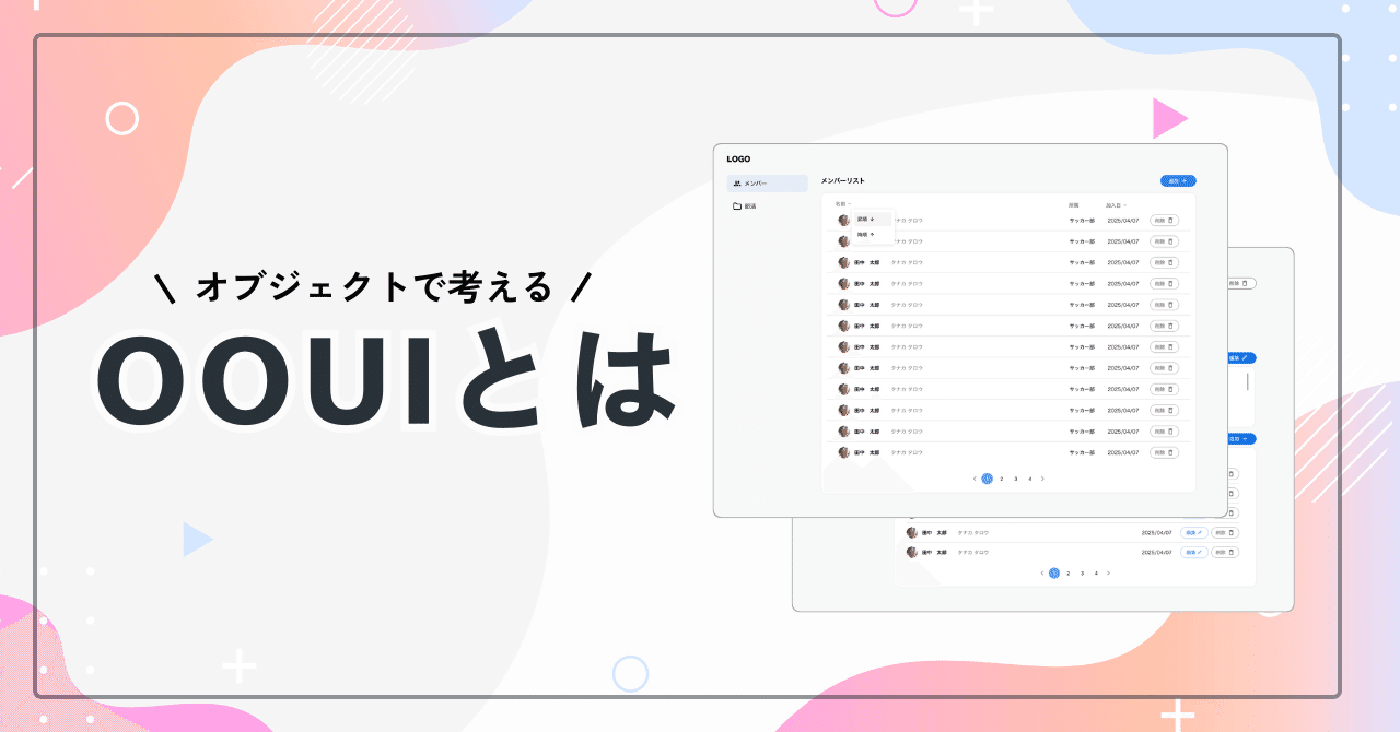 【学習記録】OOUIの学びとデザインのアウトプット｜Risa