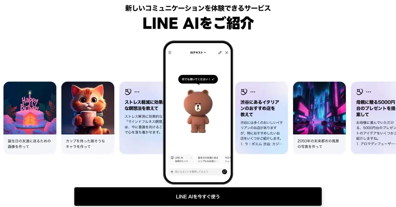 LINE AI 登場｜あぃ。