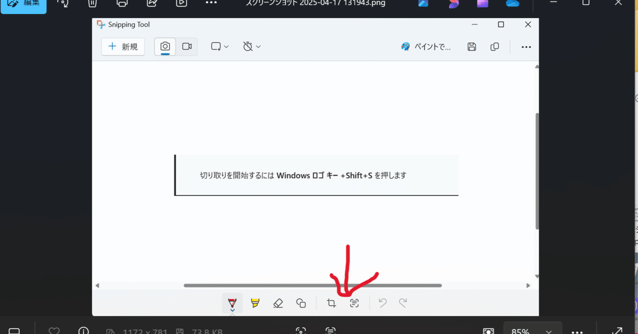 Snipping Toolでスクショからテキスト抽出する方法→フォトアプリでもできる｜shimo