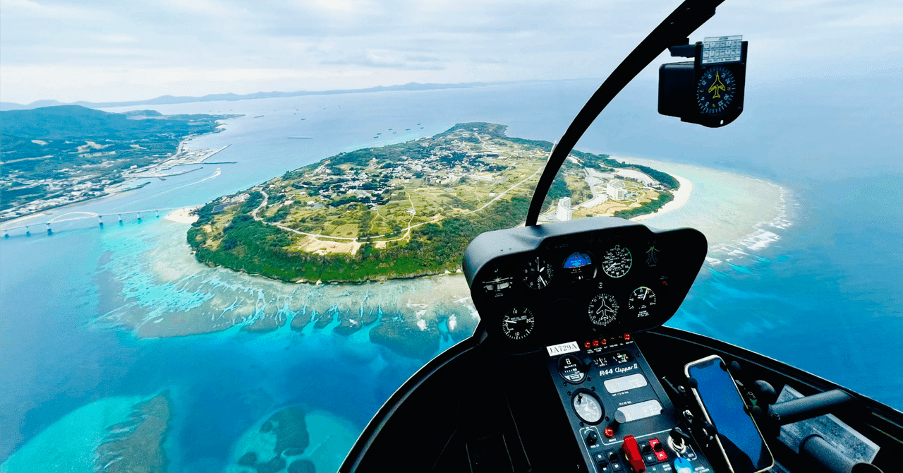 【🚁ご予約検討者必見👀】沖縄スカイクルージングの様々な予約方法をご紹介 ｜株式会社Blue Mobility | 『 沖縄の空に、ワクワクと安心を。