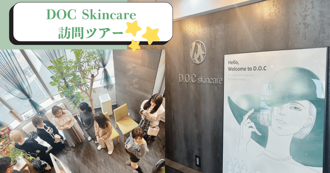 🟢4/14(月)《ビーウェイブ大阪支部開催》DOCskincareご訪問ツアー🟢｜エステサロンお役立ちブログ
