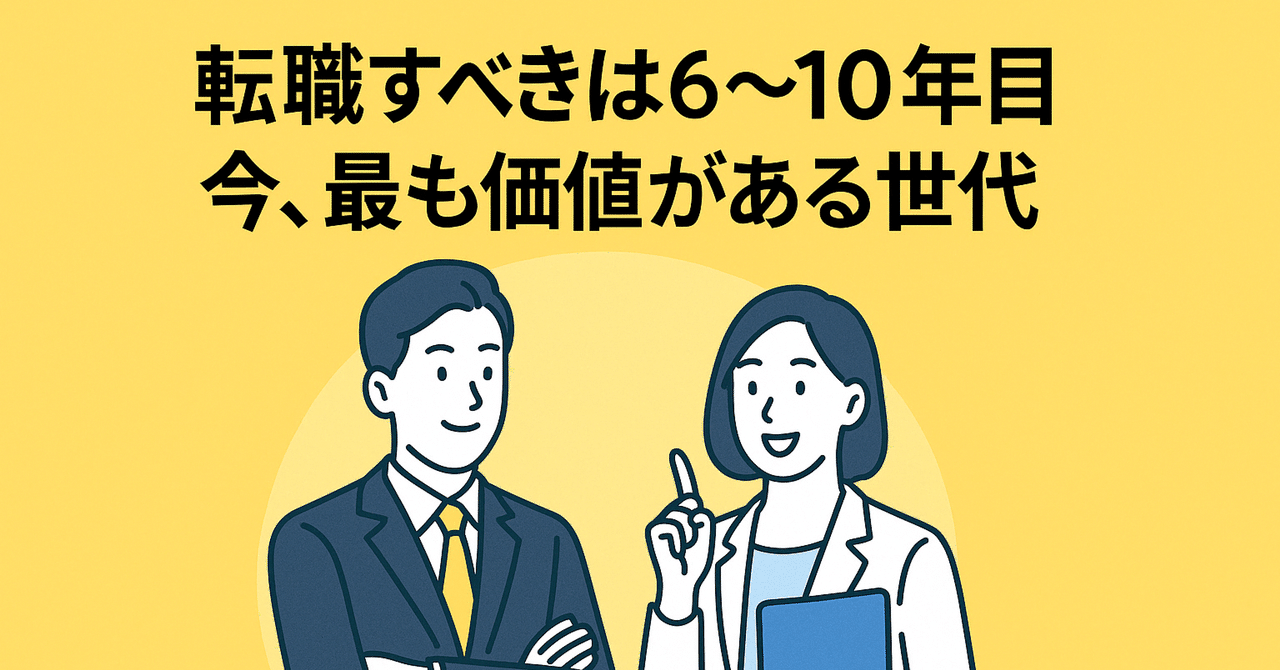 【経営者が斬る ITコンサルのリアル⑤】転職すべきは6〜10年目。最も価値がある世代！｜noah-works
