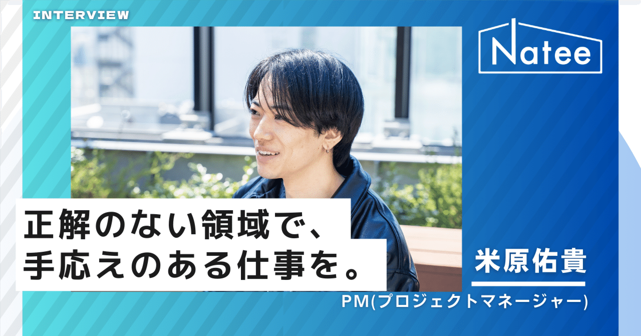 “何でもやる”から、視野もスキルも広がっていく。プロジェクトマネージャーというキャリアの魅力｜Natee（ナティ）公式note