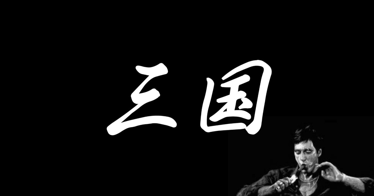 《三国》全12r予想 2025 0418 6～8点予想 優勝戦本線予想あり｜競艇予想・モンタナ