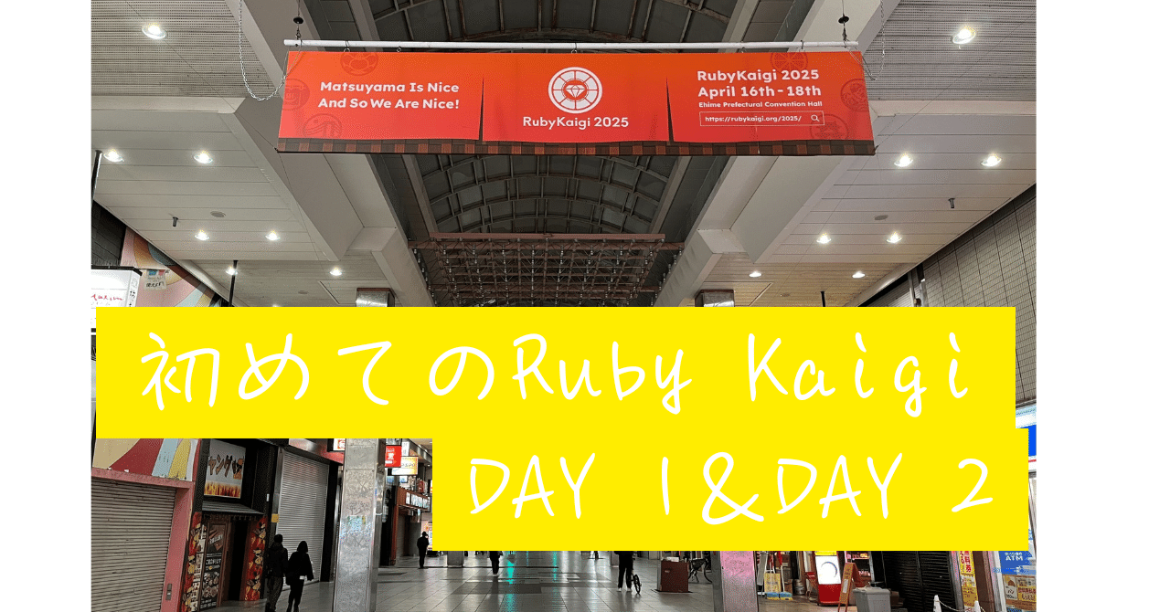 初めてのRuby Kaigi〜DAY 1＆DAY 2〜｜FUNDINNO 採用担当