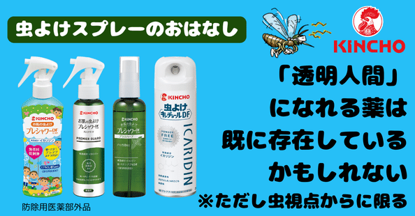 KINCHO 大日本除虫菊株式会社｜note