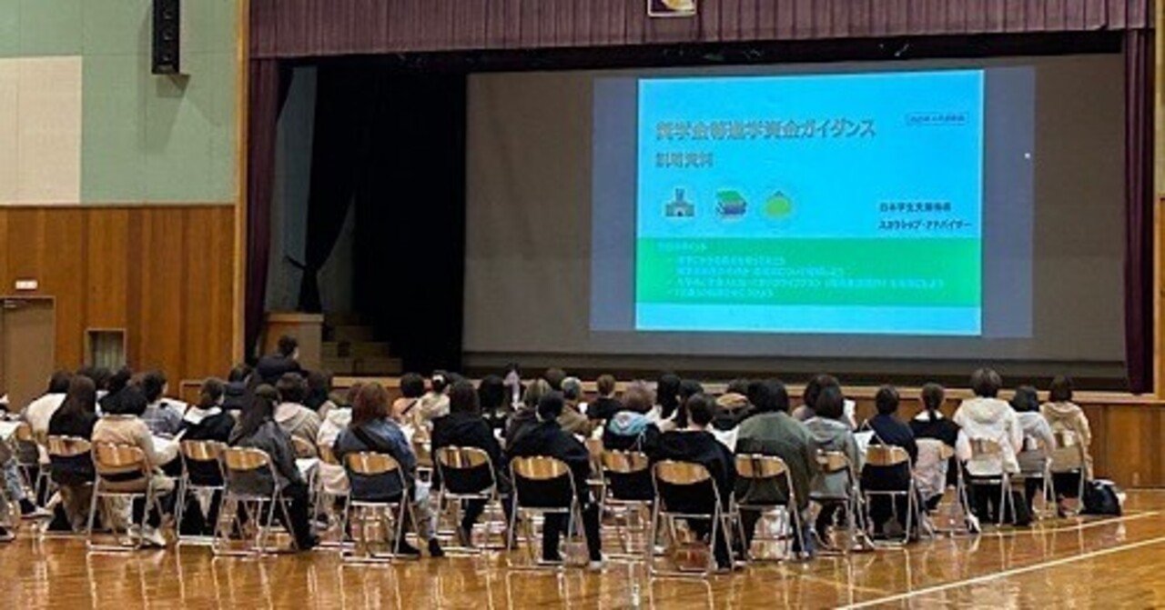 奨学金説明会｜北海道江別高等学校公式note（全日制）