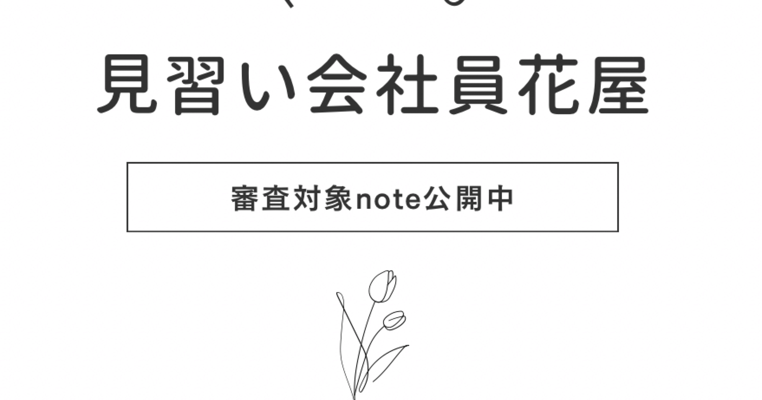 kanaco_florist｜note