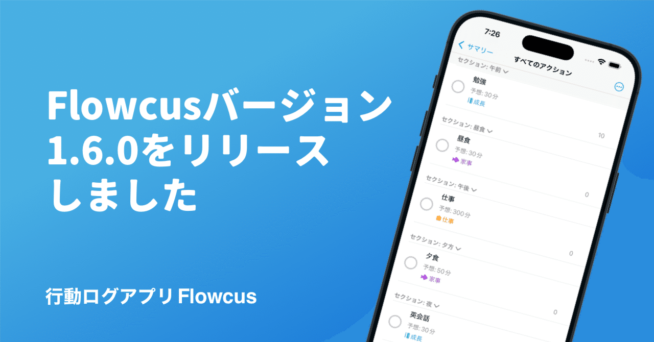 Flowcusバージョン1.6.0をリリースしました｜pupepa