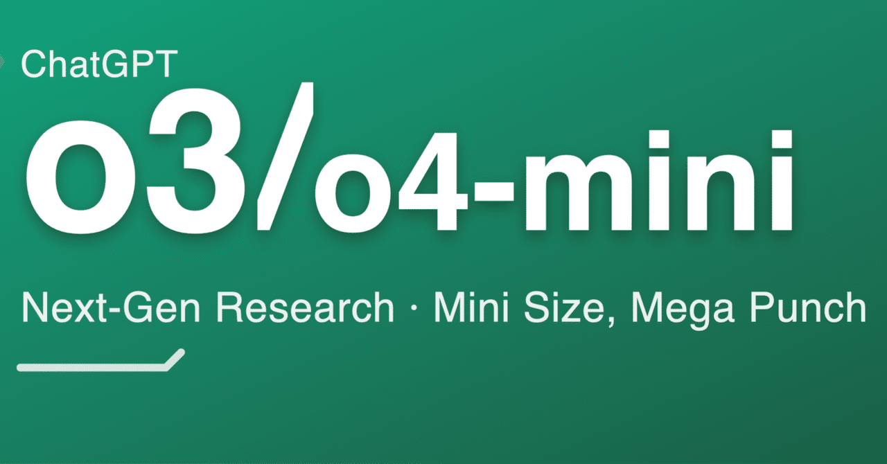 ChatGPTに“o3 / o4‑mini”爆誕！触って感じたスゴさ｜たぬ