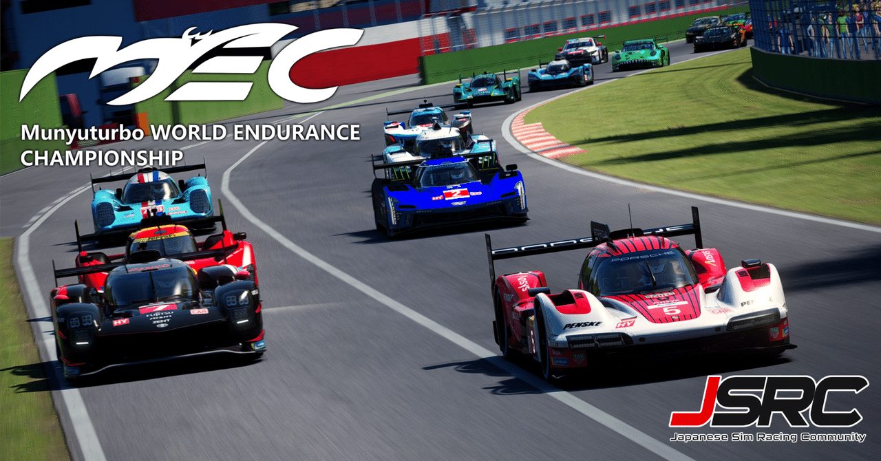【終了】MwEC 2025 第一戦 開催！| '24/4/19【Assetto Corsa】｜JSRC | Japanese Sim ...