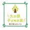 年長から始める時間管理術｜「時間を大切にする」習慣｜モンテッソーリ久が原子どもの家