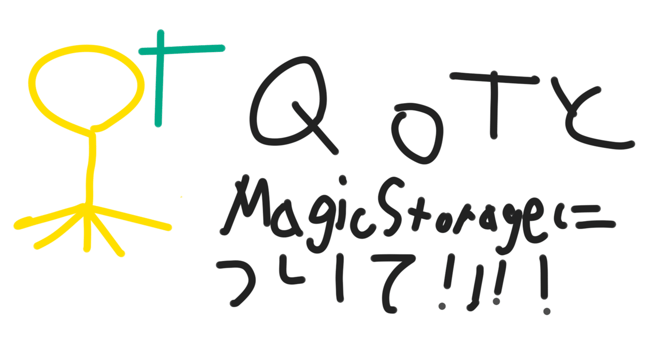 TmodのQoTとMagic Storageのすゝめ｜lucy