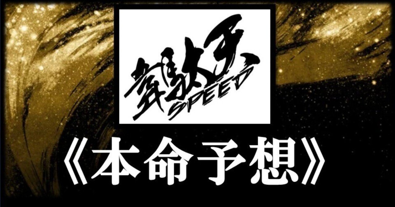 🔱🔱🔱【12時07分～30分以内🔱🔱🔱締め切り】《期待値70 70》｜競艇予想《覇者 韋駄天》 Second Stage【新期待値理論